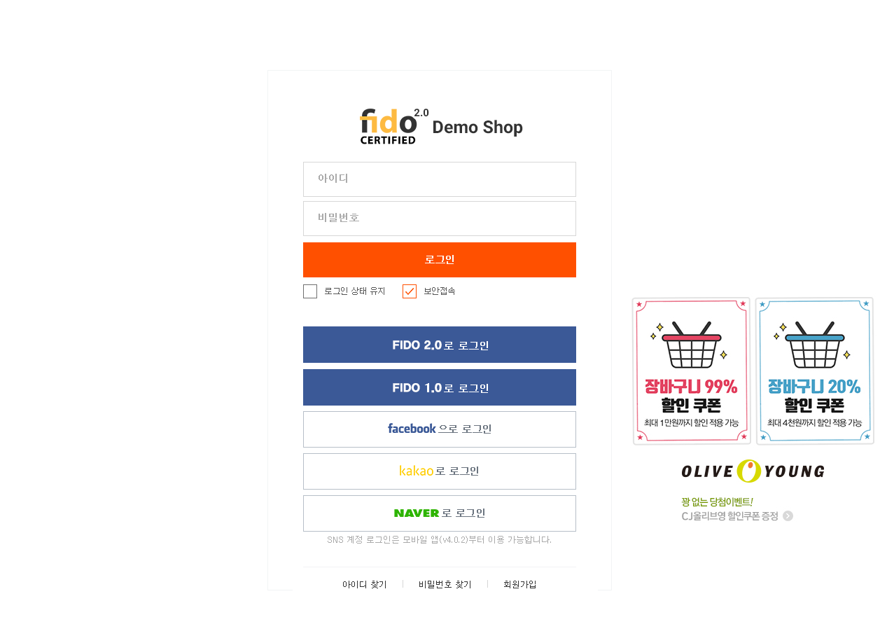 FIDO 2.0 DEMO 사이트